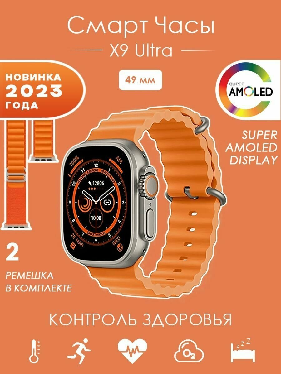 Премиум качество! Смарт часы Smart Watch X9 ULTRA , наручные умные часы мужские , женские.