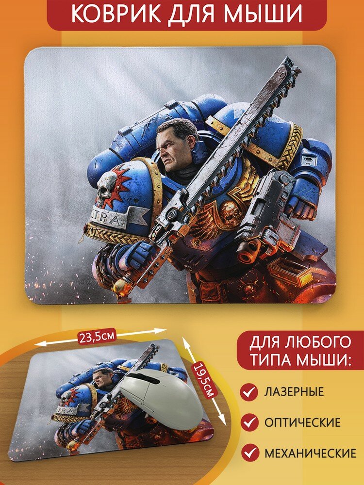 Коврик для мыши с принтом игра Warhammer (вархаммер 40к, космодесант, PS, Xbox, PC, Switch) - 2522