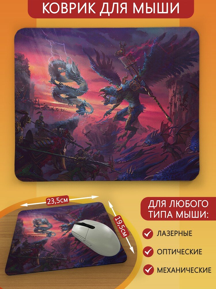 Коврик для мыши с принтом игра Warhammer (вархаммер, тотал вар, total war, фентези, PS, Xbox, PC, Switch) - 2516