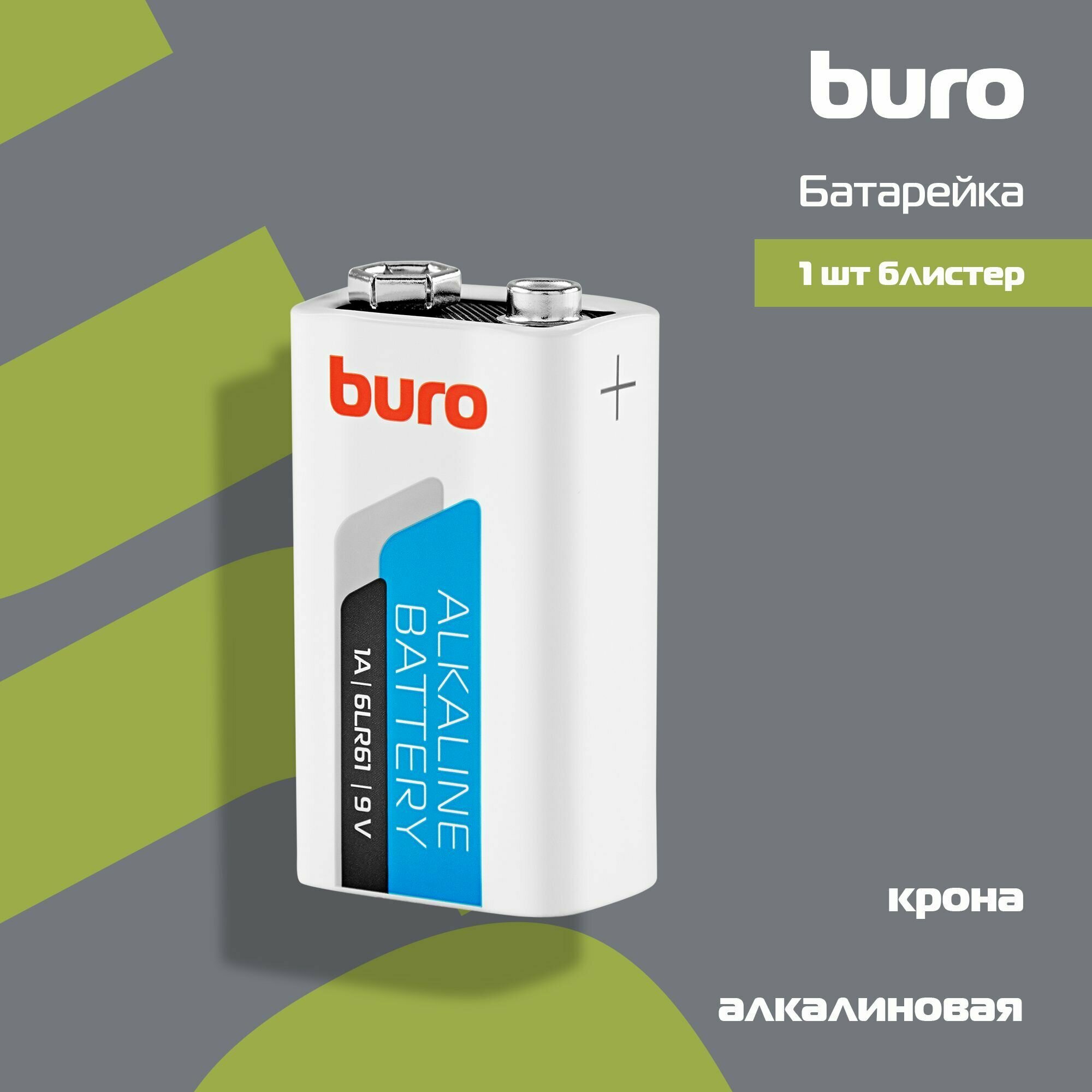 Батарейка 9V алкалиновая Buro Alkaline 6LR61 9V (2шт) блистер