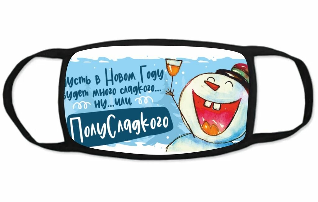 Маска защитная тканевая на лицо Новый год №25, Взрослая - 20 на 12,5 см