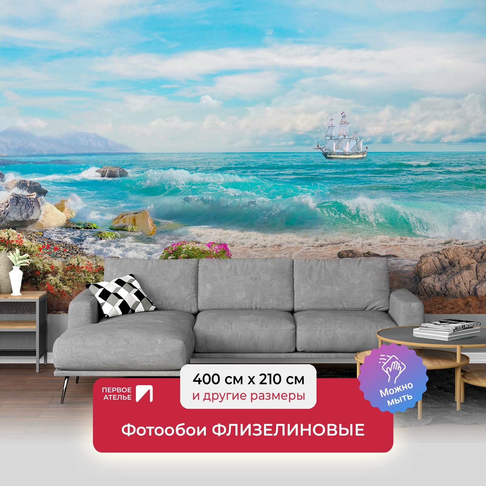 Фотообои на стену первое ателье "Парусник у скалистого берега моря" 400х210 см (ШхВ), флизелиновые Premium