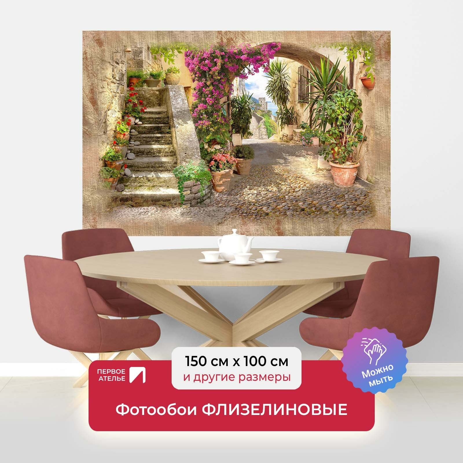 Фотообои на стену первое ателье "Старинная узкая европейская улочка с цветами в горшках и лестницей" 150х100 см (ШхВ)