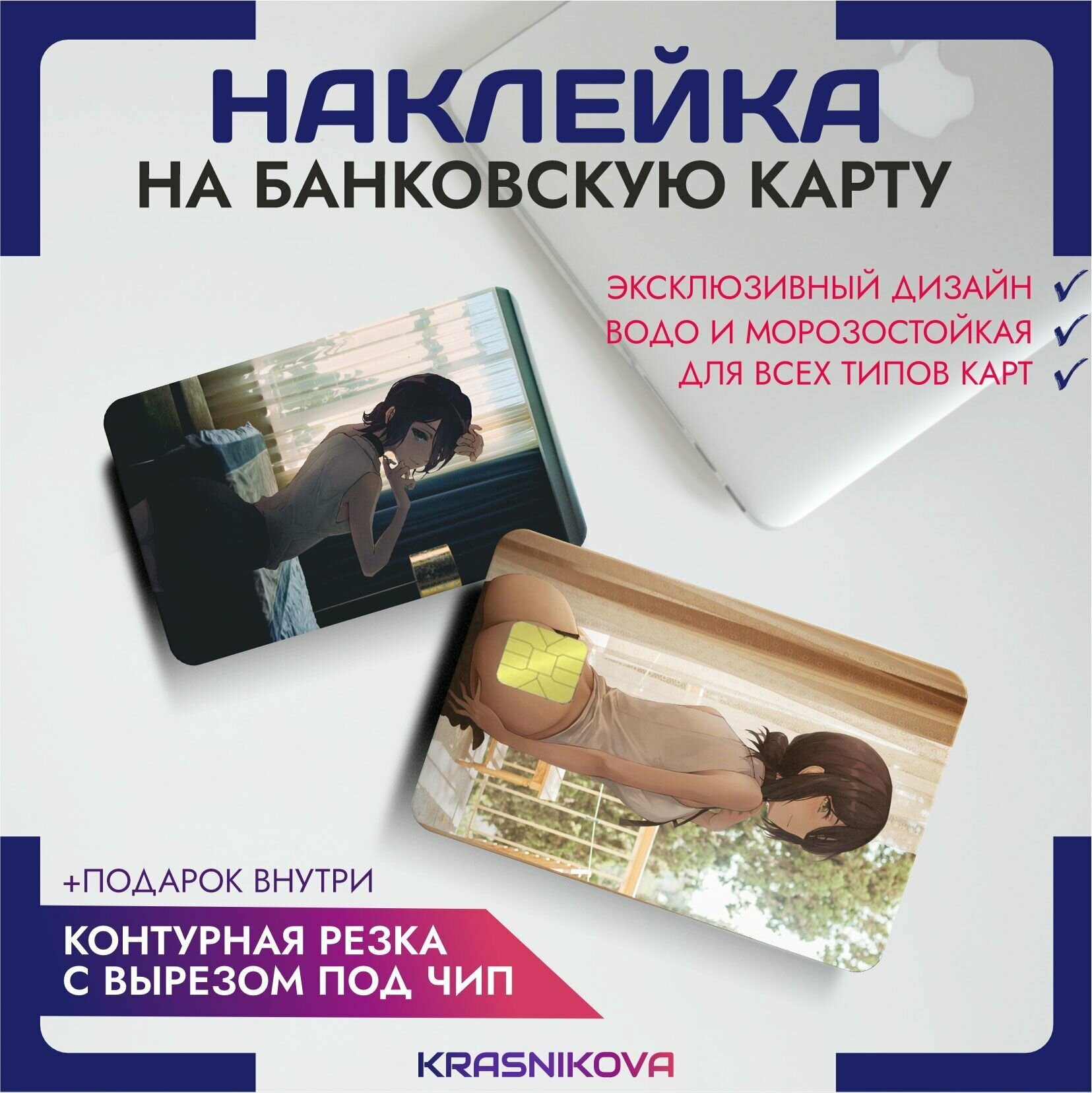 Наклейка красникова "Аниме Хентай Арт", на банковскую карту, самоклеящаяся, винил