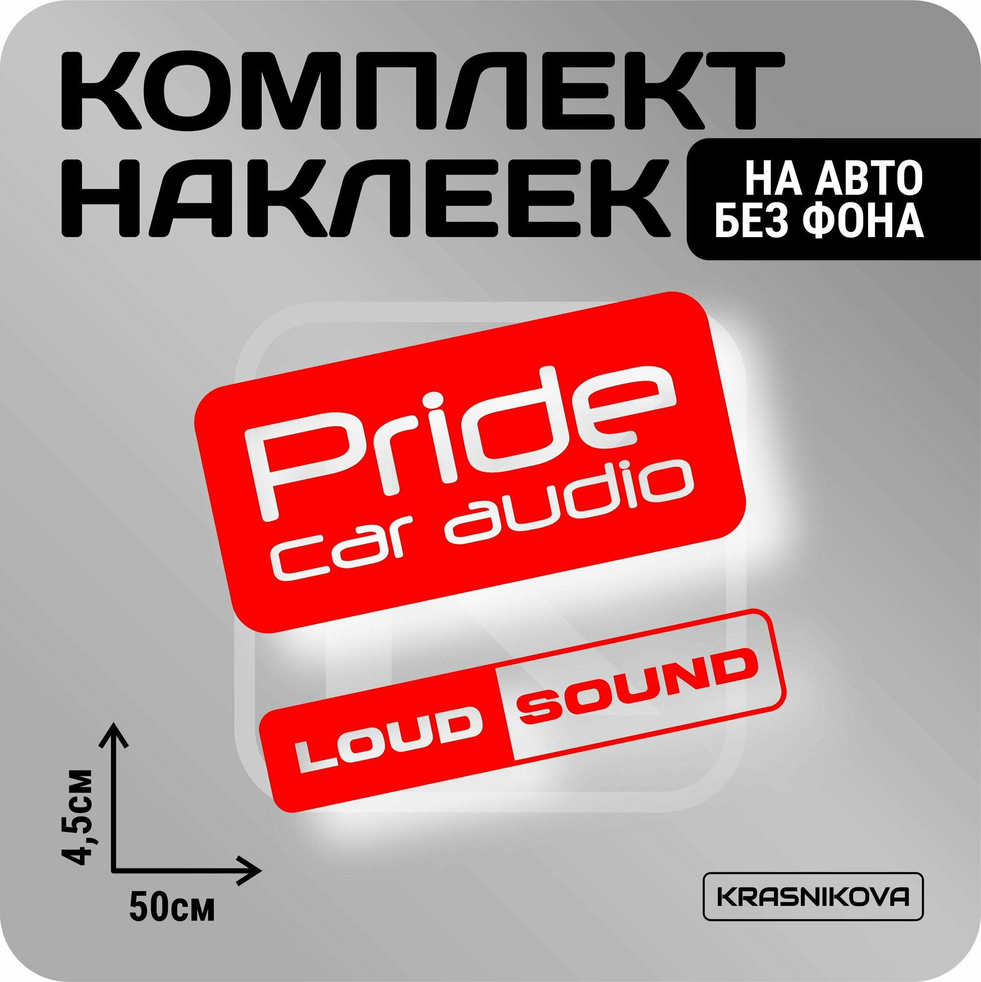 Наклейки на авто стикеры стикеры набор Pride/loudsound, KRASNIKOVA, наклейка тюнинг, на автомобиль, машину, прикольные