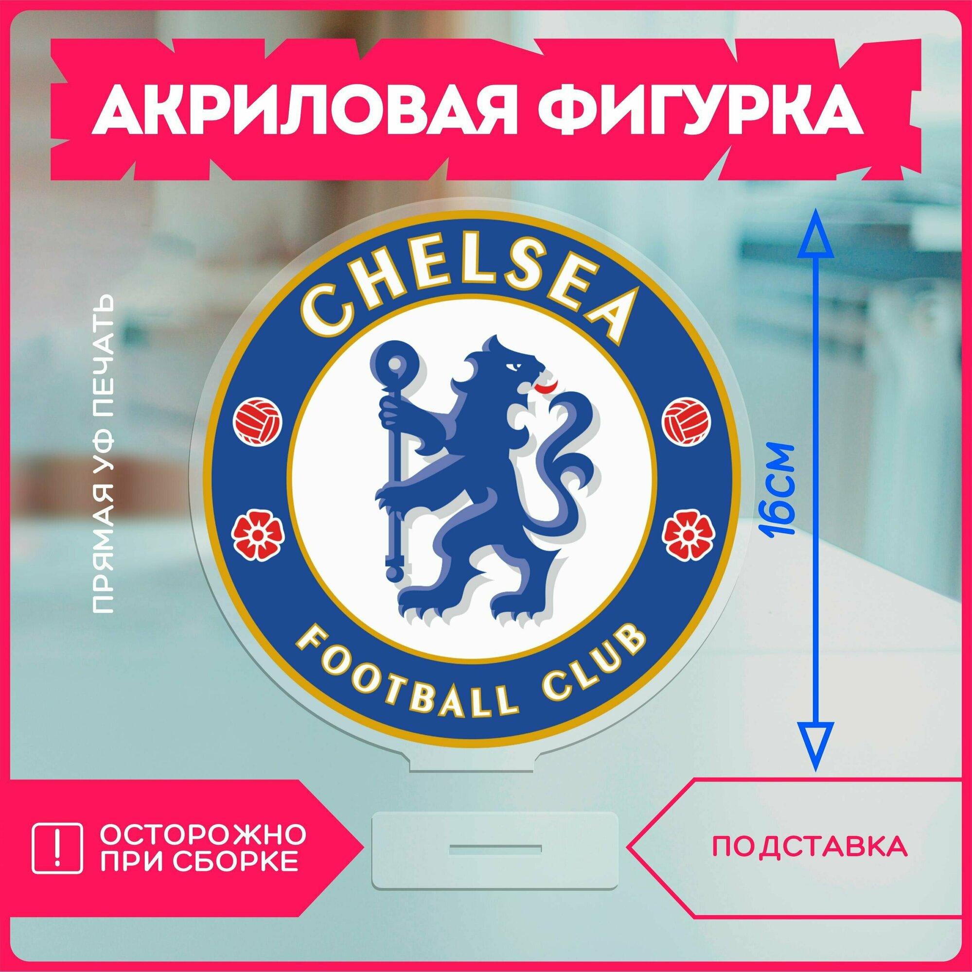 Акриловая фигурка / челси fc chelsea