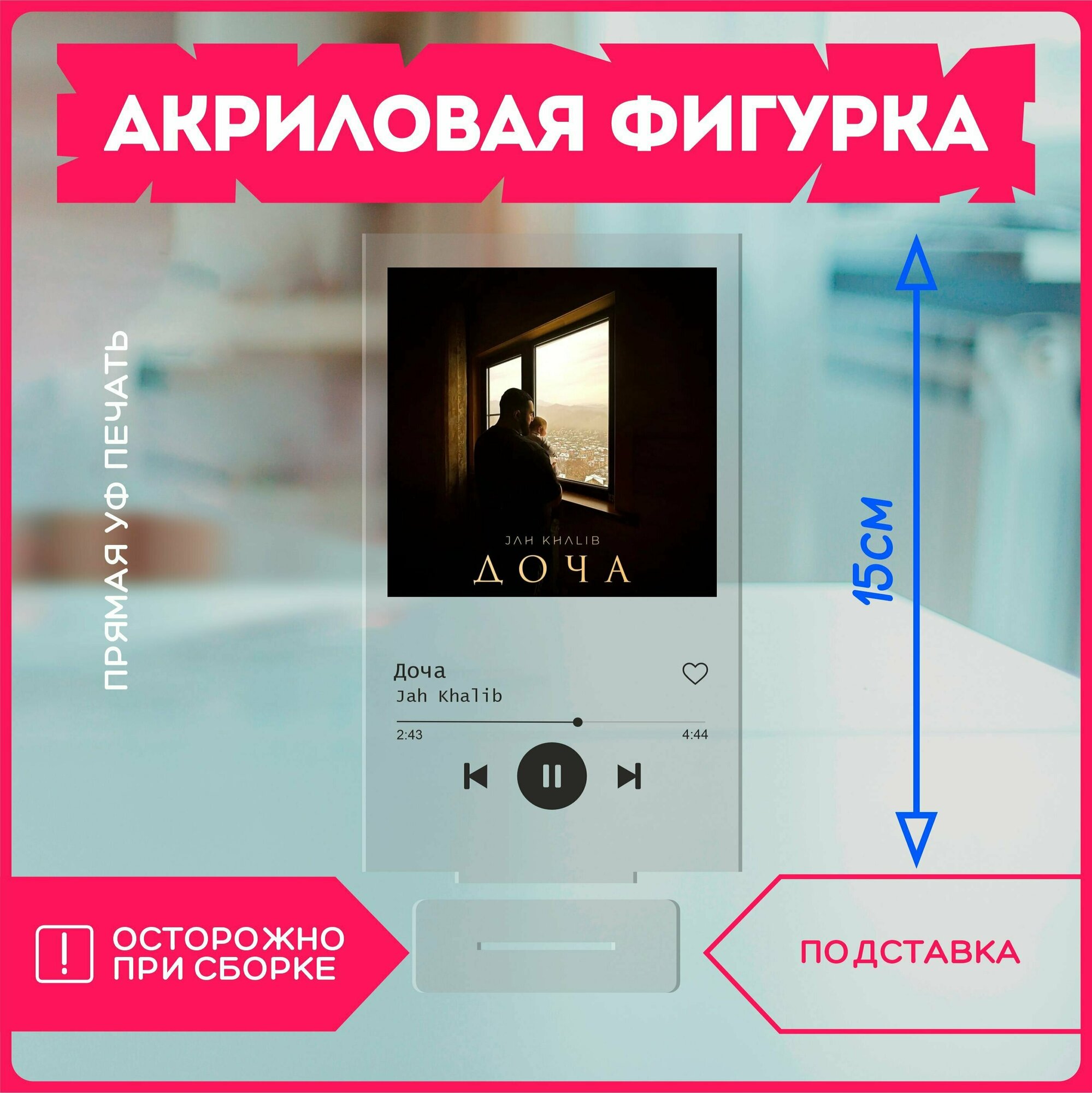 Акриловая фигурка / jah khalib spotify