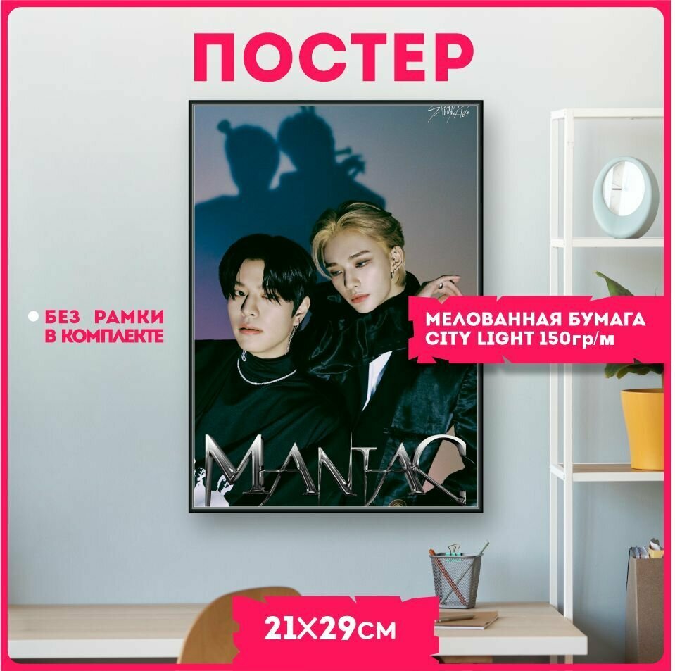 Постеры на стену группа stray kids стрей кидс корея