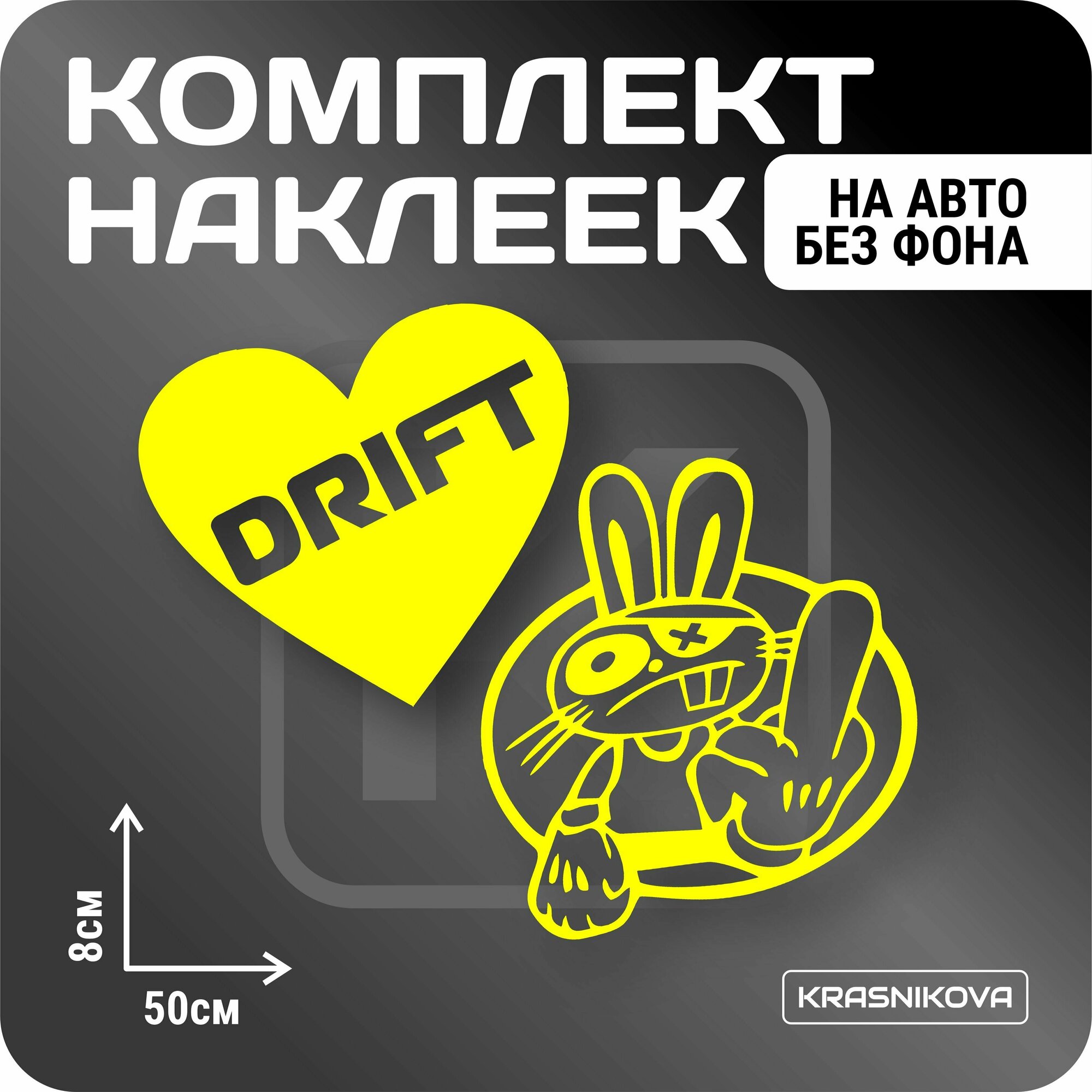 Наклейки на авто JDM движение дрифт кар, красникова, наклейка тюнинг, на автомобиль, машину, прикольные