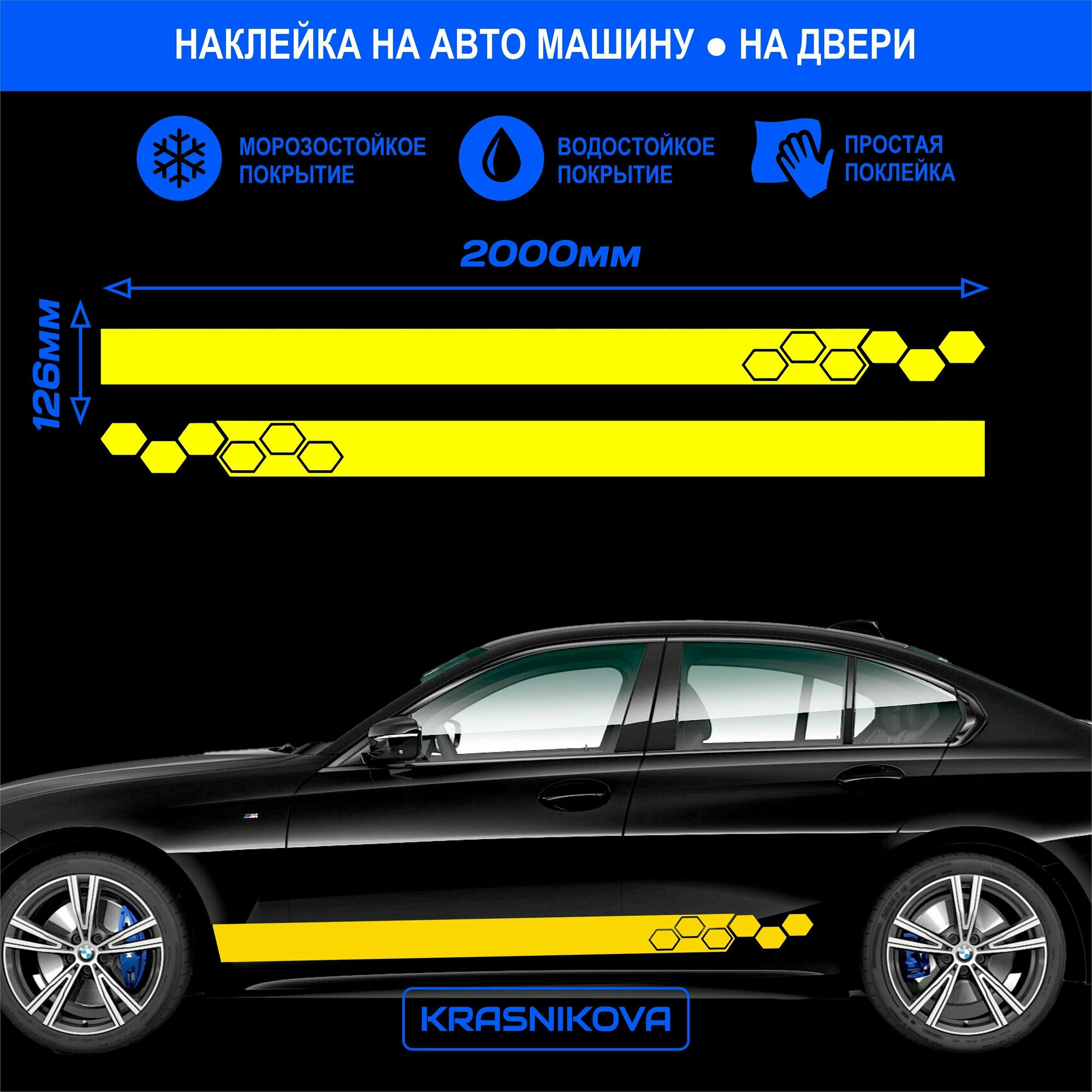Наклейки на машину полосы на бок авто гоночные v3, красникова, наклейка тюнинг, на автомобиль, машину, прикольные