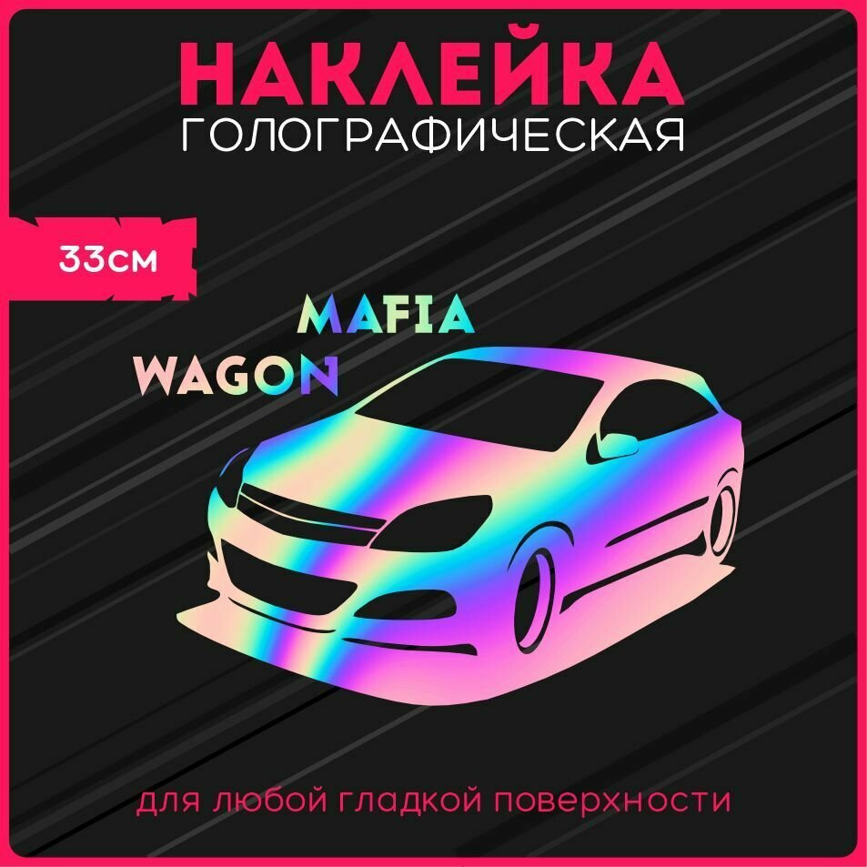 Наклейки на авто стикеры светоотражающие mafia wagon мафия, красникова, наклейка тюнинг, на автомобиль, машину, прикольные