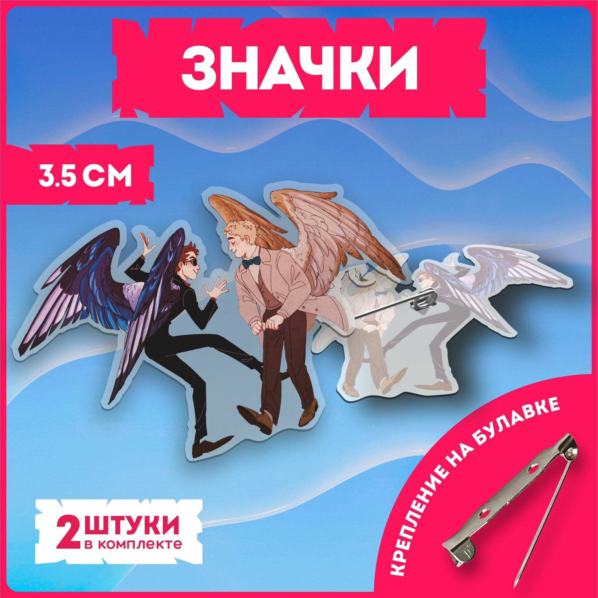 Значки на рюкзак благие знамения акрил, набор, на булавке, коллекционные