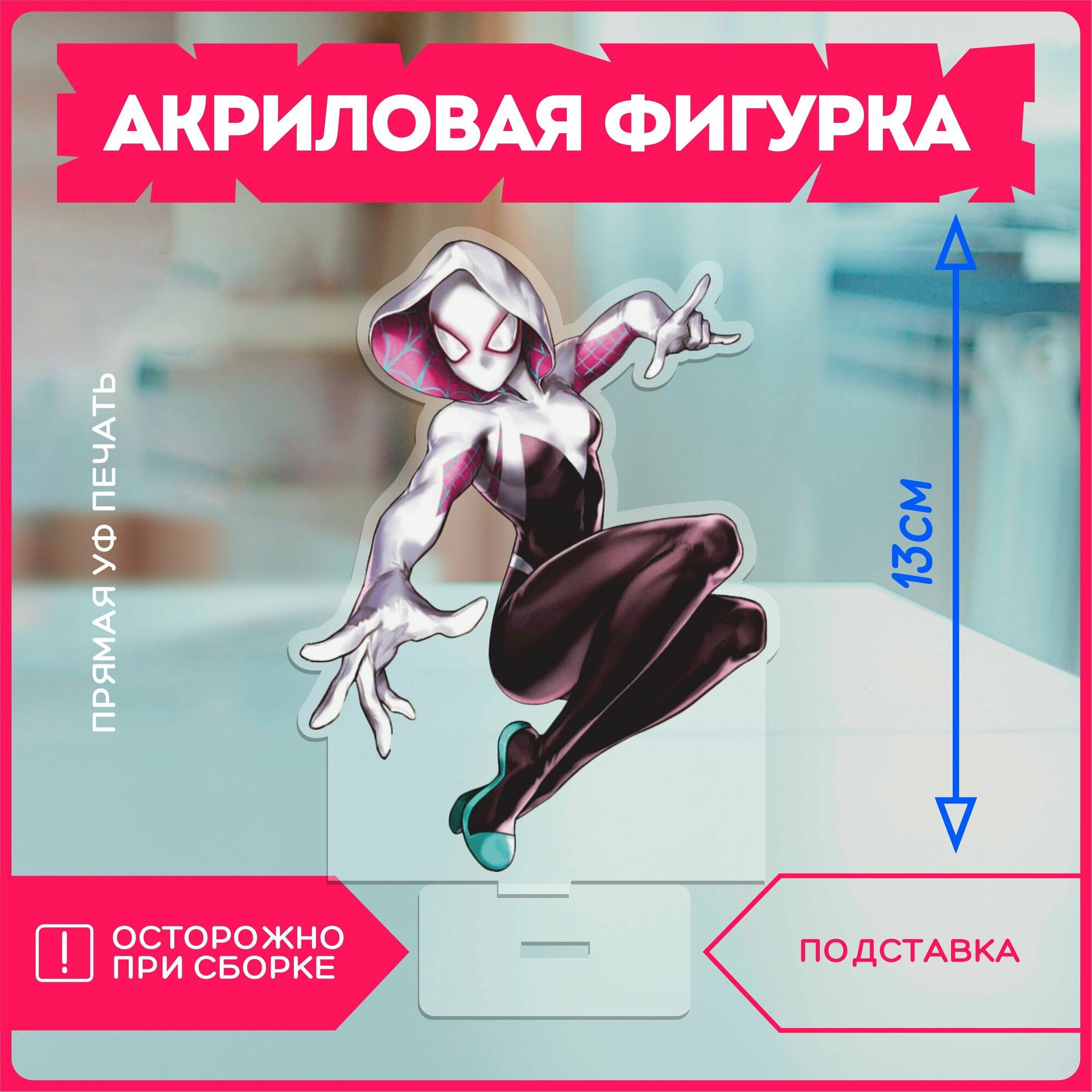 Акриловая фигурка статуэтка человек паук гвен