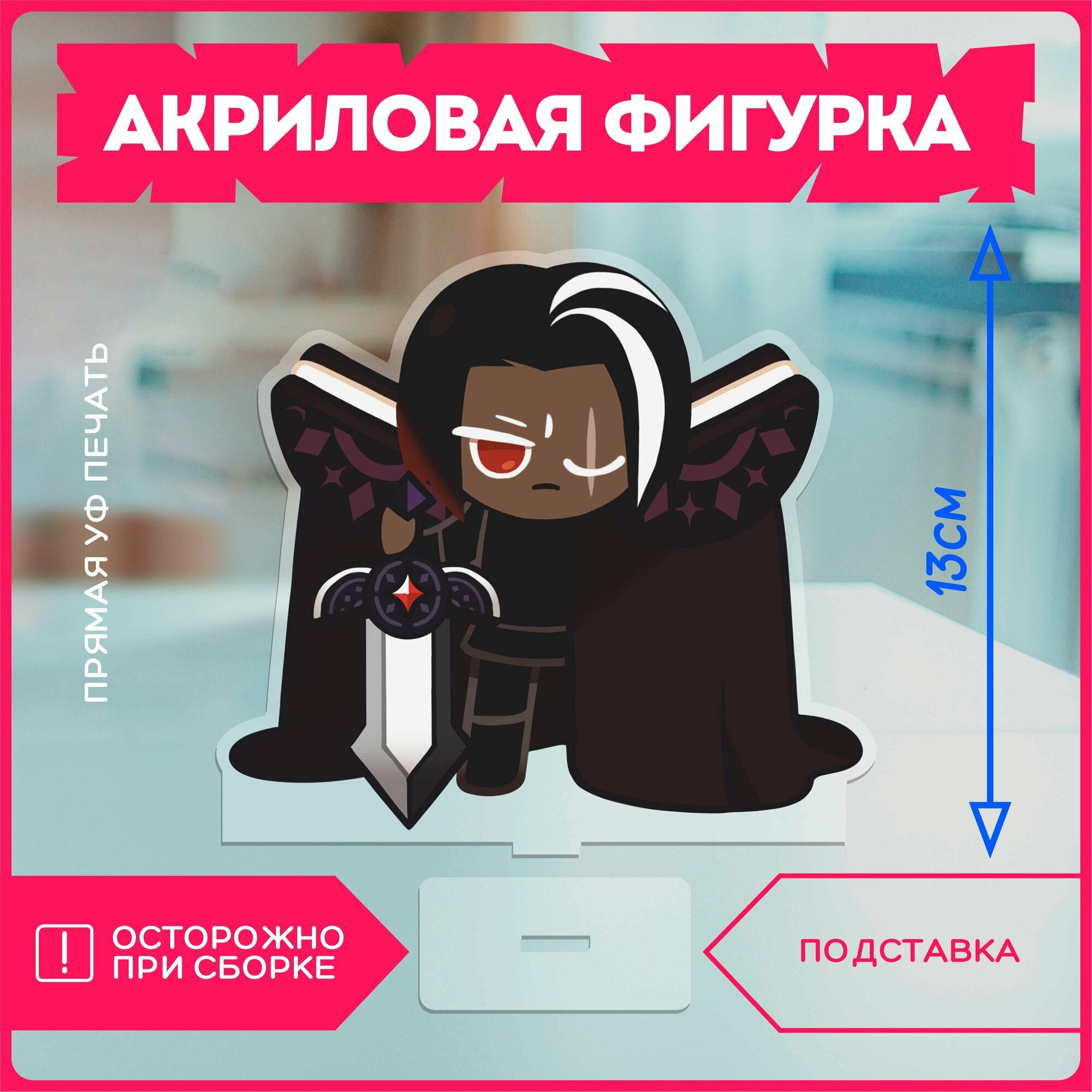 Акриловая фигурка / cookie run куки ран