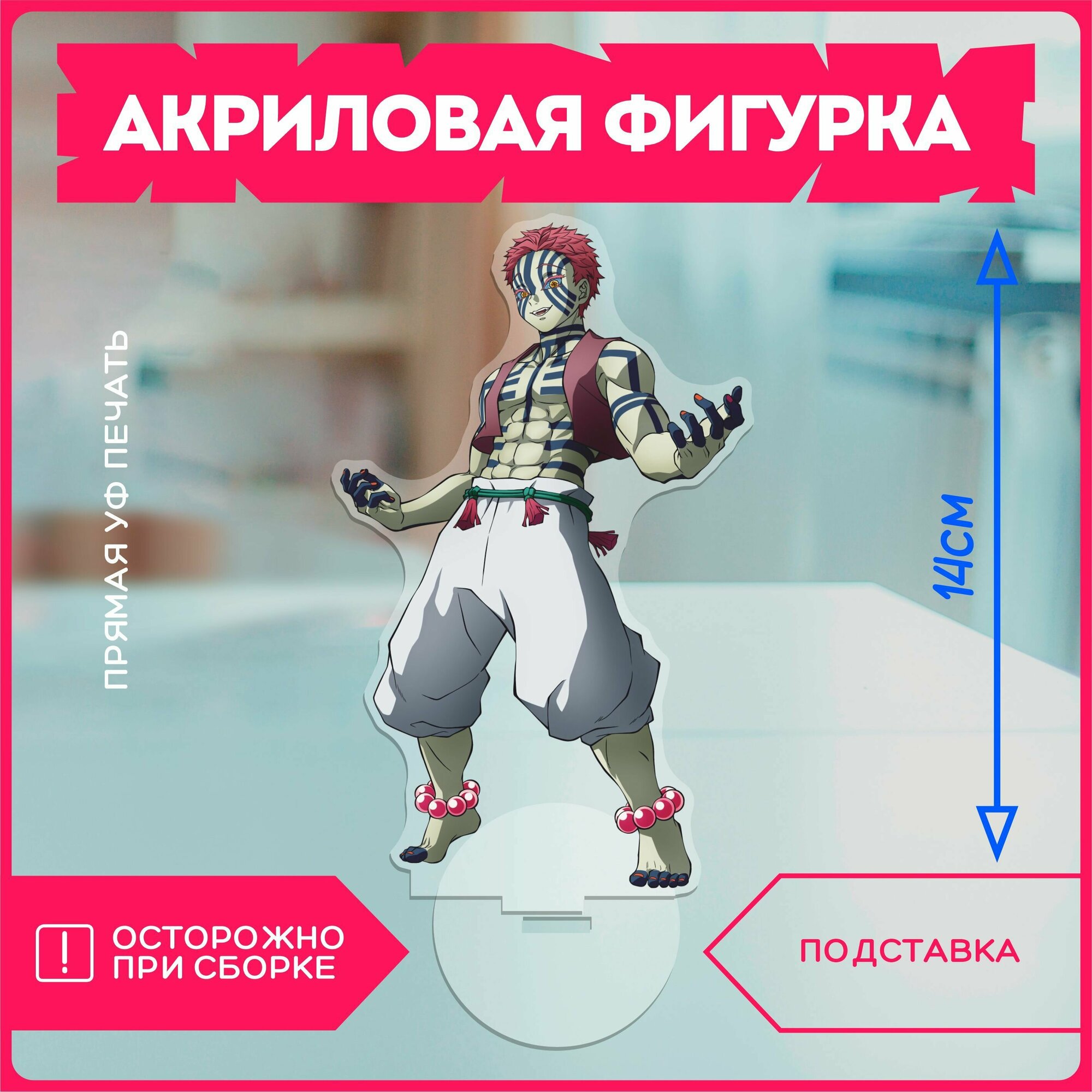 Акриловая фигурка / крд клинок рассекающий демонов аказа