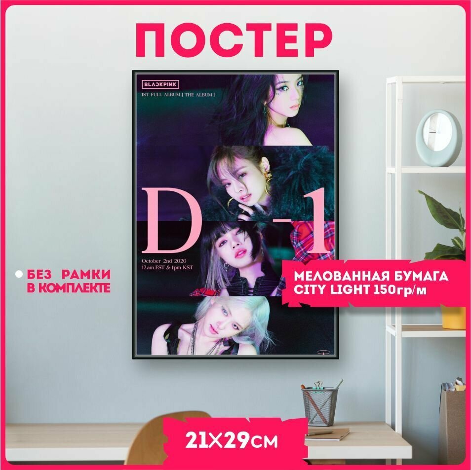Постеры на стену группа Blackpink Блекпинк корея
