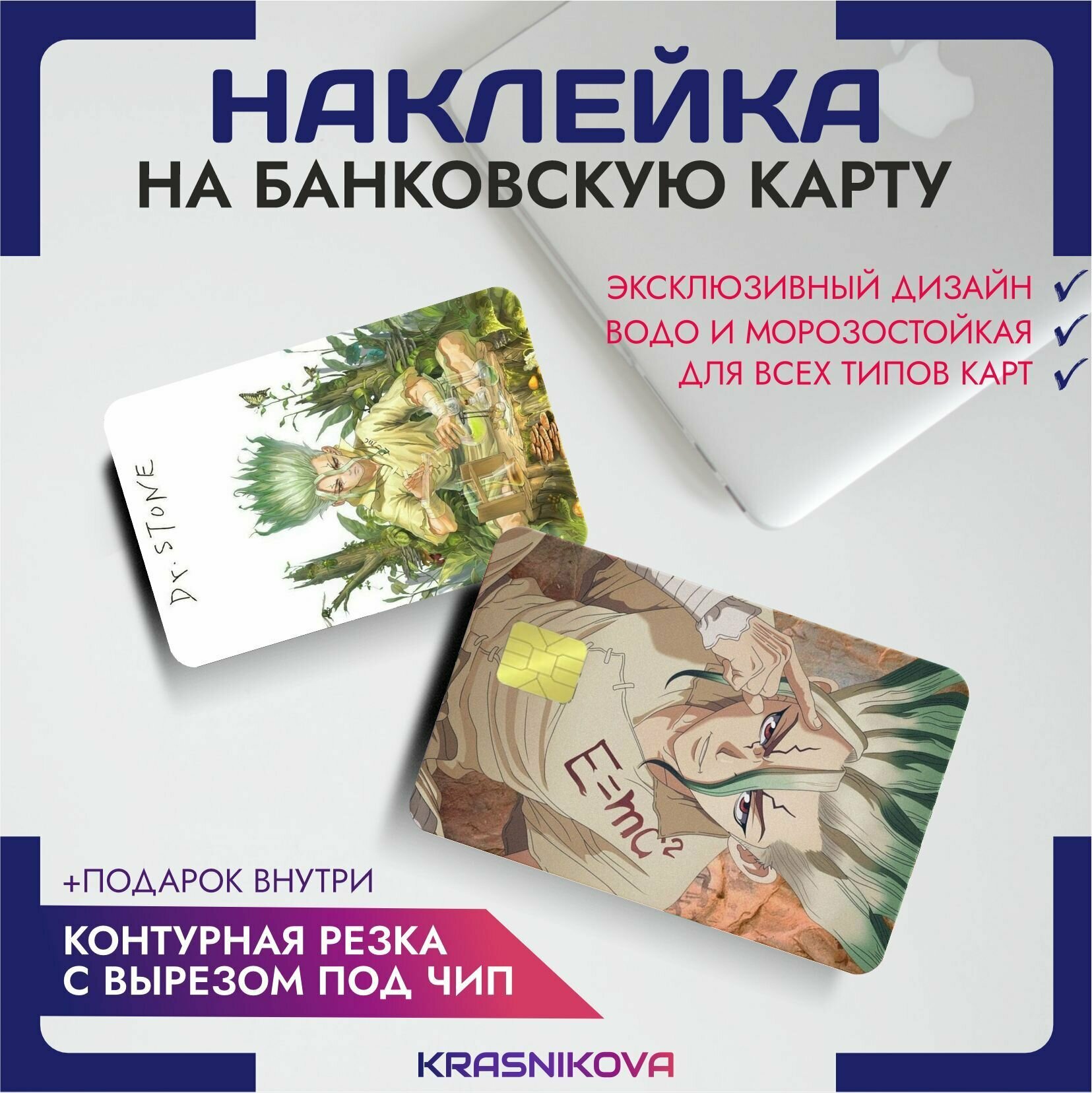 Наклейка на банковскую карту аниме доктор стоун