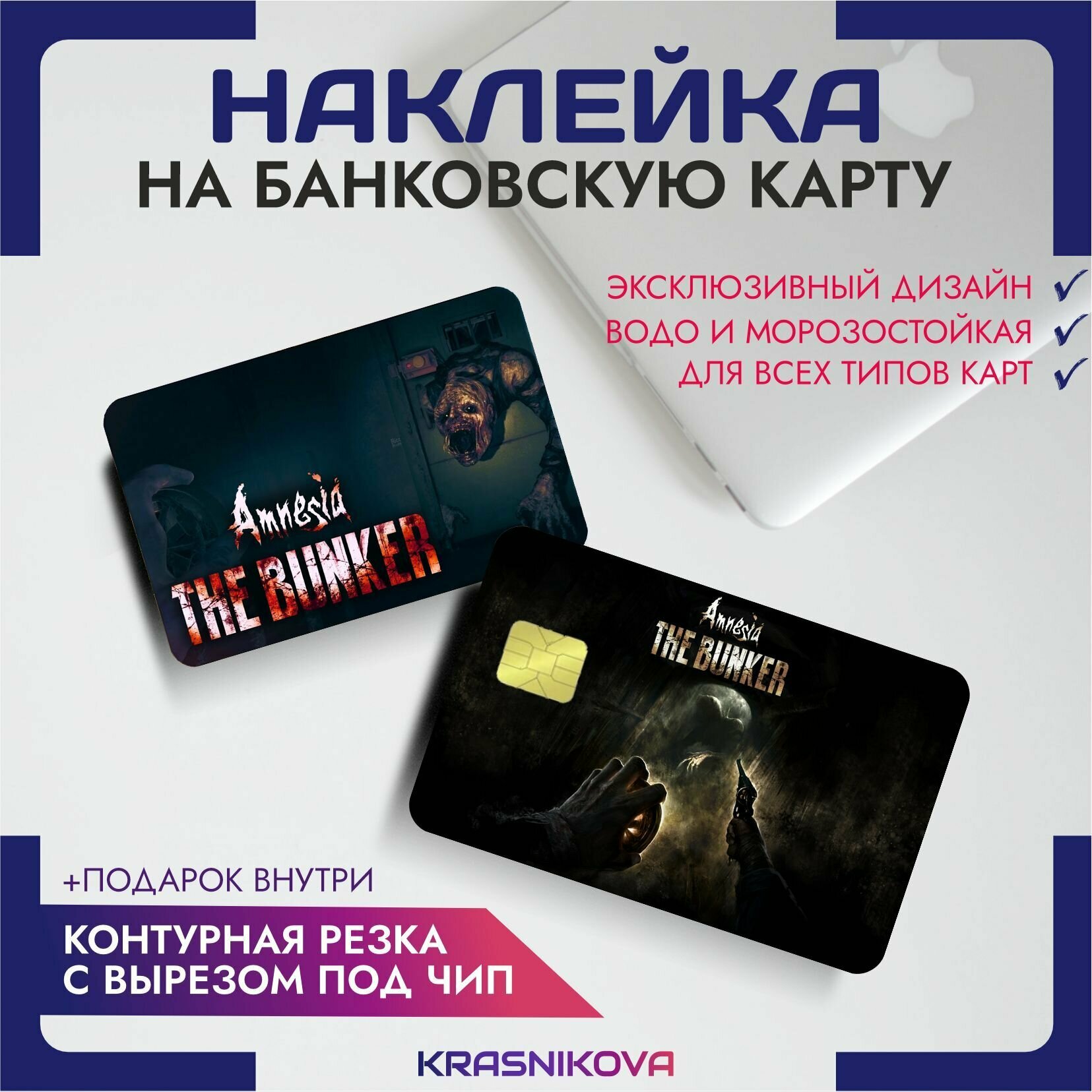 Наклейка на банковскую карту амнезия бункер