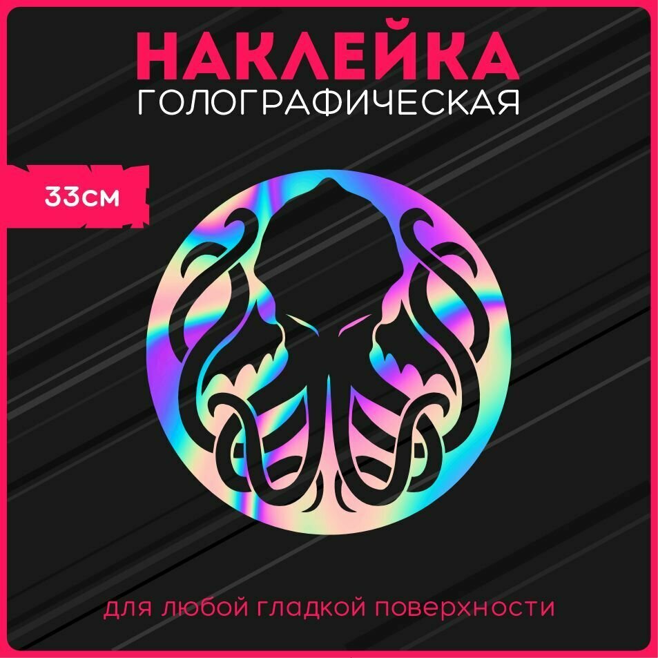 Наклейки на авто стикеры светоотражающие осьминог хищник хоррор ужасы v2