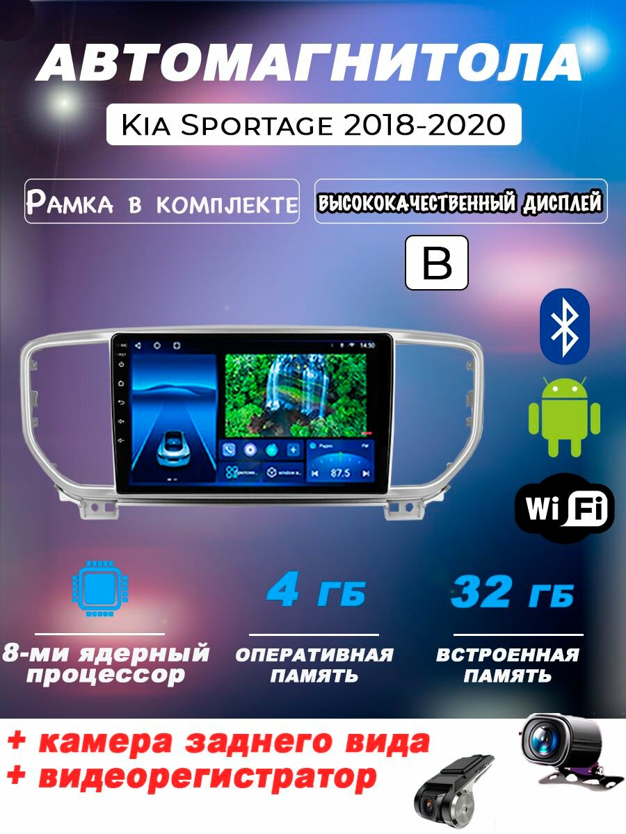 Автомагнитола TS18PRO Kia Sportage 2018-2020 4/32Gb, Bluetooth, FM/AM, GPS