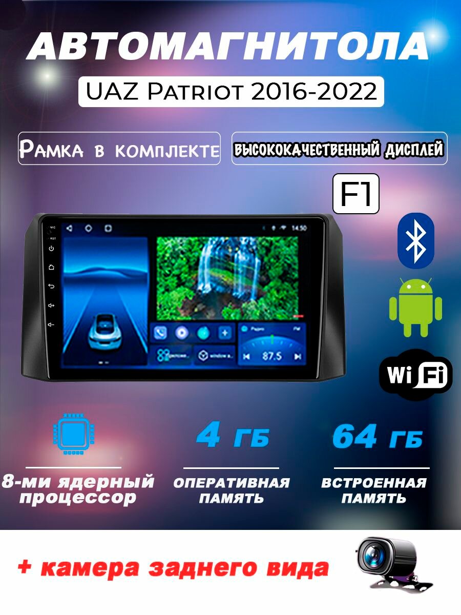 Автомагнитола TS18PRO UAZ Patriot 2016-2022 4/64Gb, Bluetooth, FM/AM, GPS