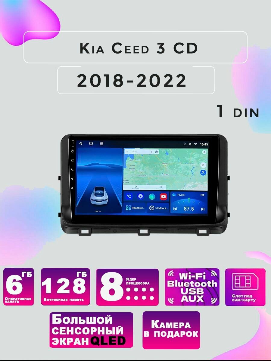 Магнитола TS18 Kia Ceed 3 CD 2018-2022 6/128Gb, Bluetooth, FM/AM, GPS