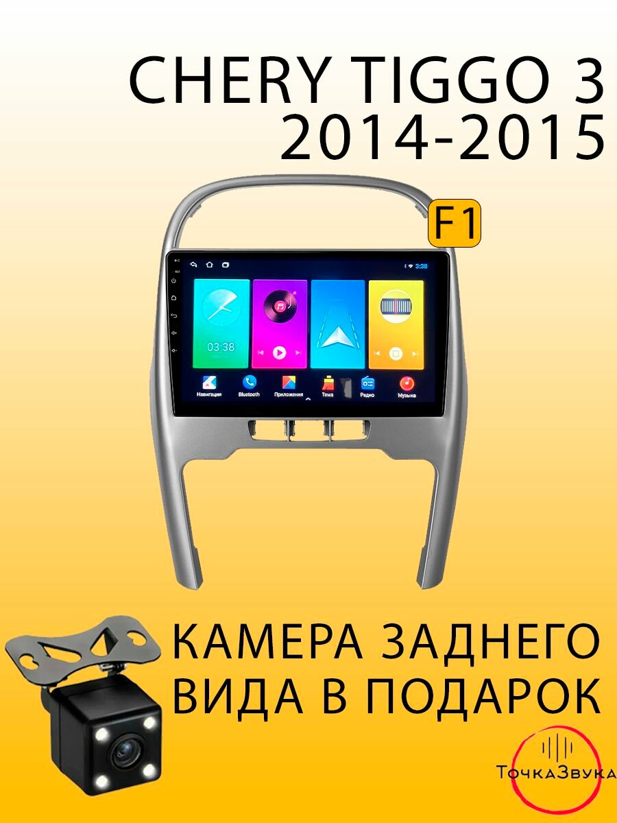Автомагнитола Chery Tiggo 3 2014-2015 2/32 Gb, Bluetooth, FM/AM, GPS