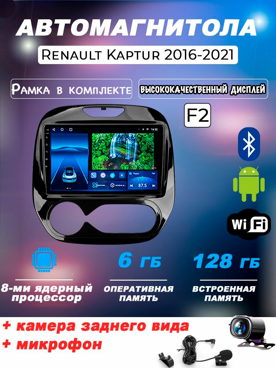 Автомагнитола TS18PRO Renault Kaptur 2016-2021 6/128Gb, Bluetooth, FM/AM, GPS