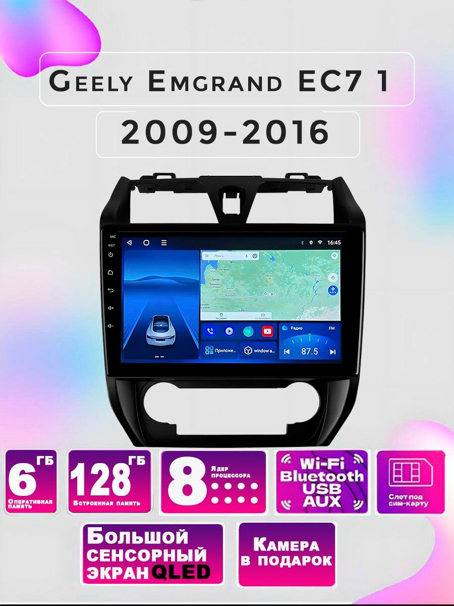 Автомагнитола TS18PRO для Geely Emgrand EC7 6/128Gb, Bluetooth, FM/AM, GPS