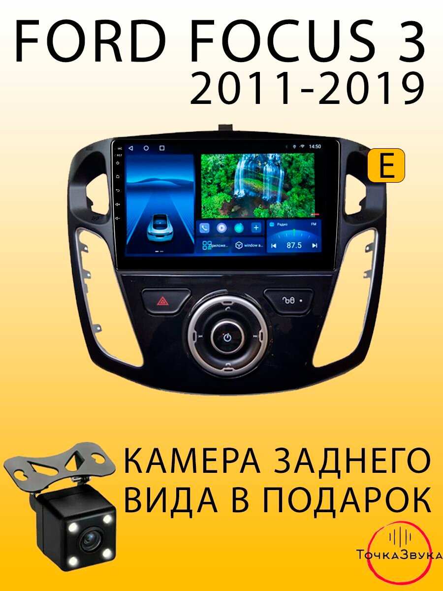 Автомагнитола Ford Focus 3 2011-2019 4/64Gb, Bluetooth, FM/AM, GPS