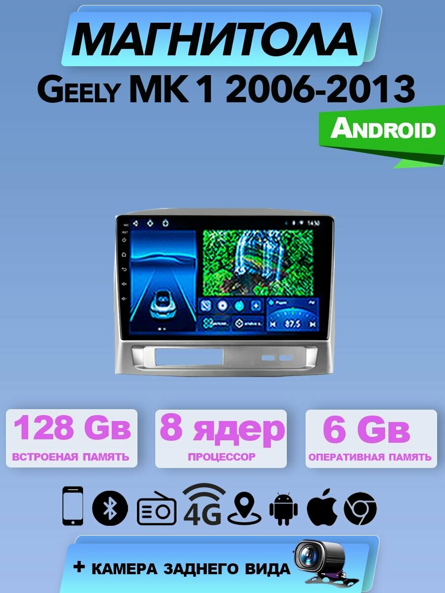АвтомагнитолаTS18PRO Geely MK 1 2006-2013 6/128Gb, Bluetooth, FM/AM, GPS