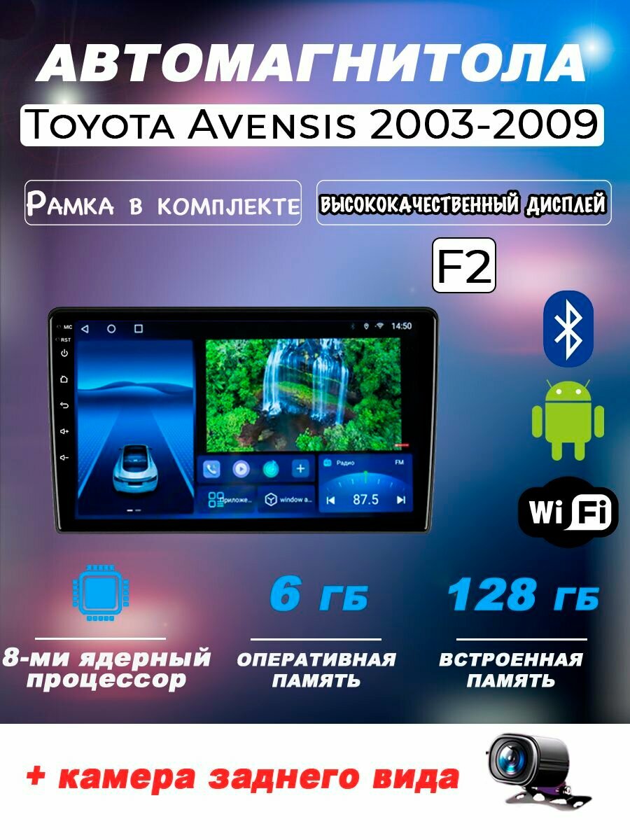 Автомагнитола TS18PRO Toyota Avensis T250 03-09 6/128Gb, Bluetooth, FM/AM, GPS