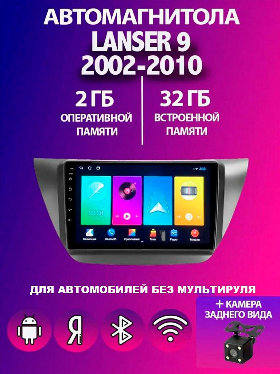 Магнитола Lancer 9 на Андроид 2/32 Gb, Bluetooth, FM/AM, GPS