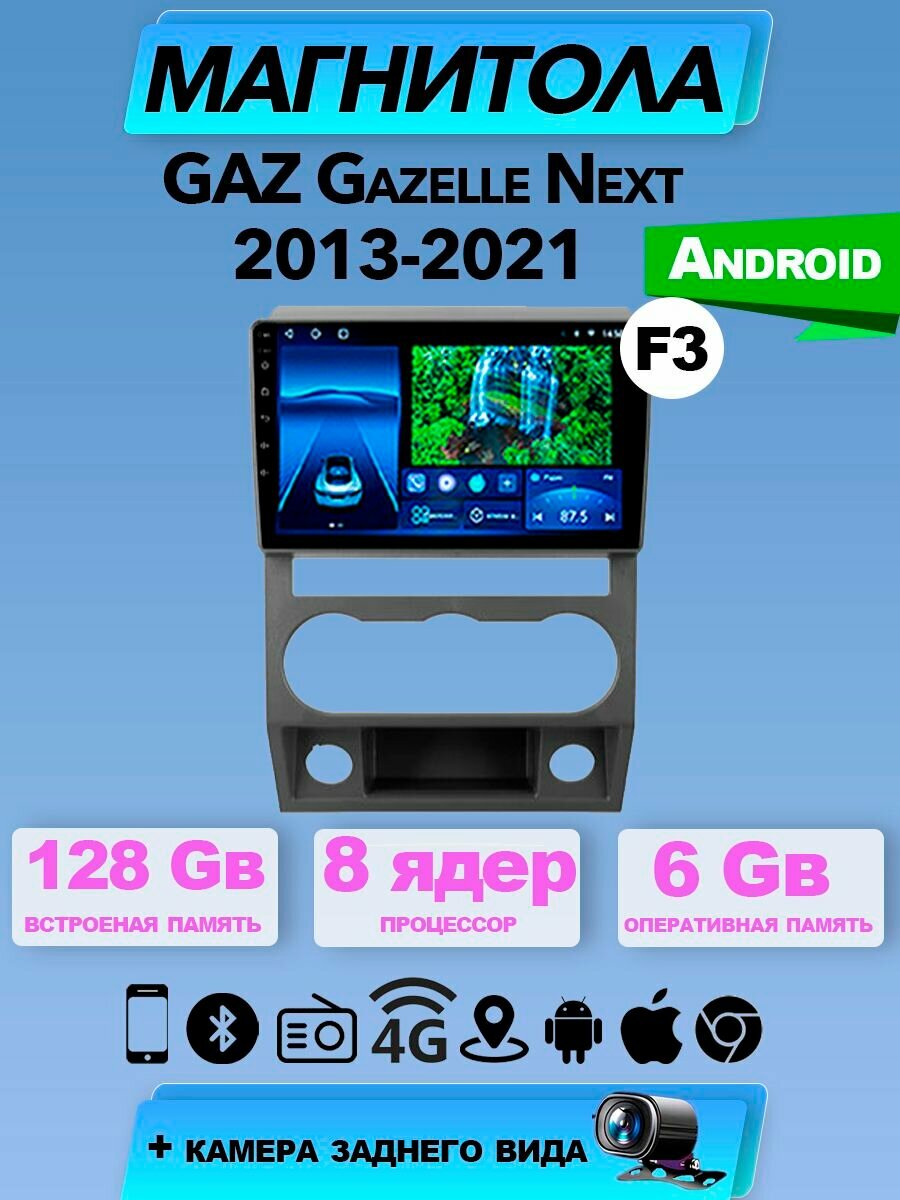 АвтомагнитолаTS18PRO GAZ Gazelle Next 2013-2021 6/128Gb, Bluetooth, FM/AM, GPS