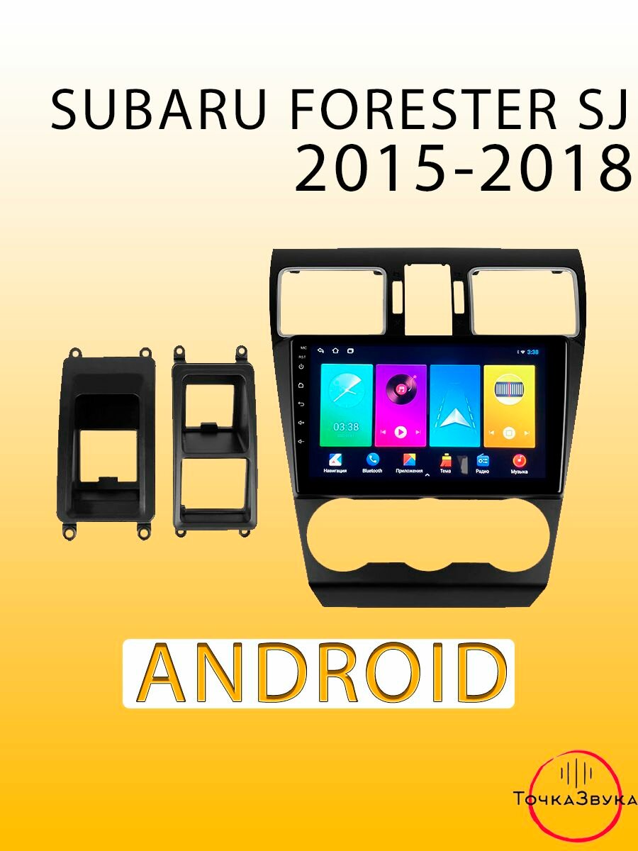 Автомагнитола Subaru Forester SJ 2015-2018 2/32Gb, Bluetooth, FM/AM, GPS