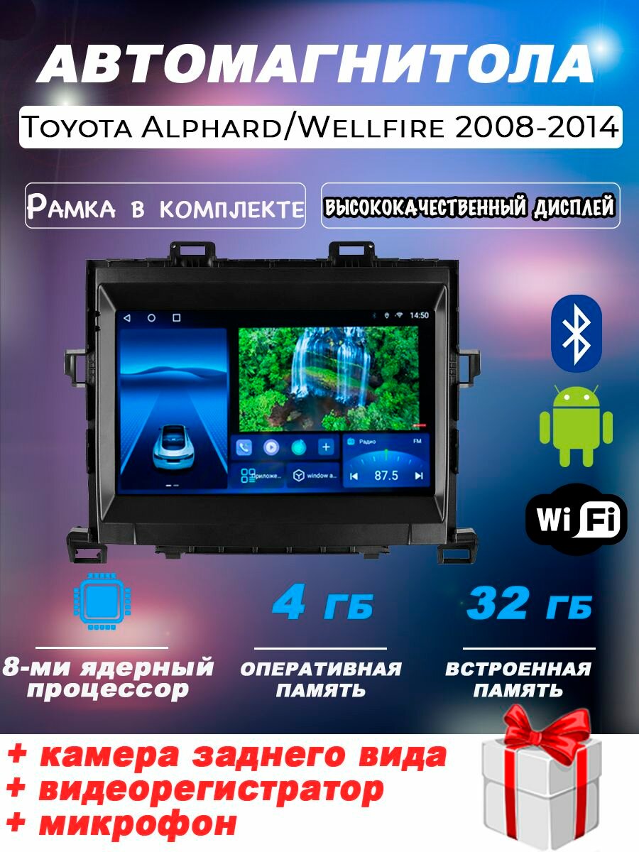 Автомагнитола TS18PRO Toyota Alphard Vellfire 08-14 4/32 Gb, Bluetooth, FM/AM, GPS