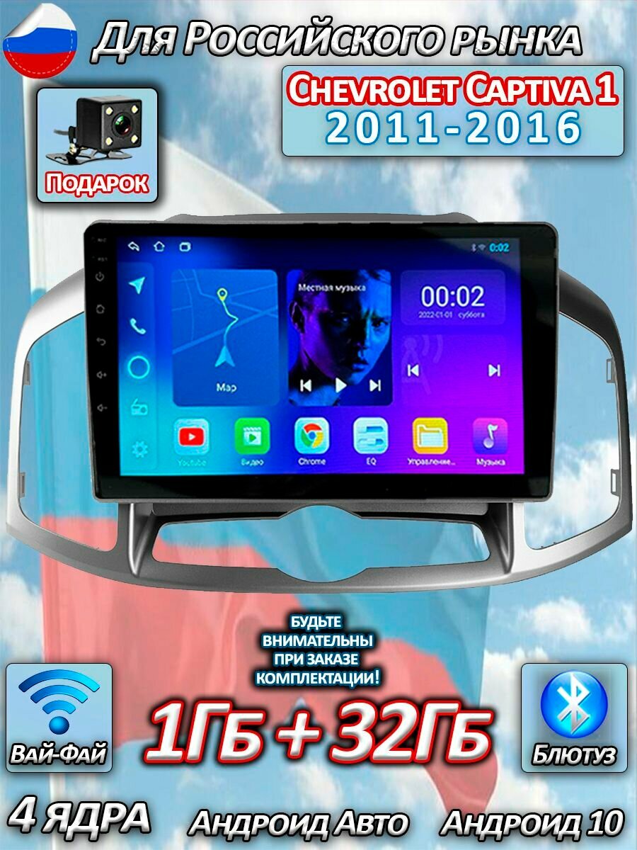 Магнитола ProMusic Lite для Chevrolet Captiva 1 2011-2016 1/32Gb, Bluetooth, FM/AM, GPS