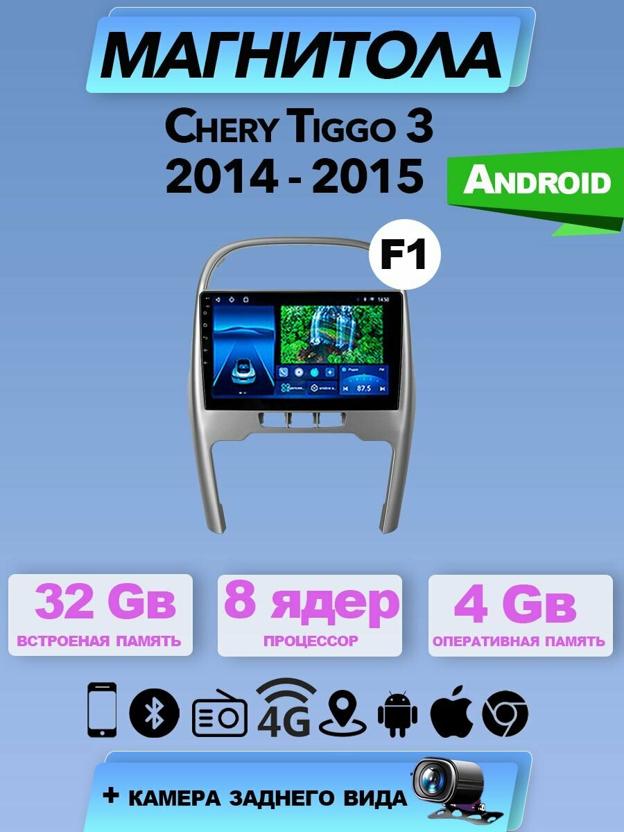 Автомагнитола TS18PRO Chery Tiggo 3 2014-2015 4/32Gb, Bluetooth, FM/AM, GPS