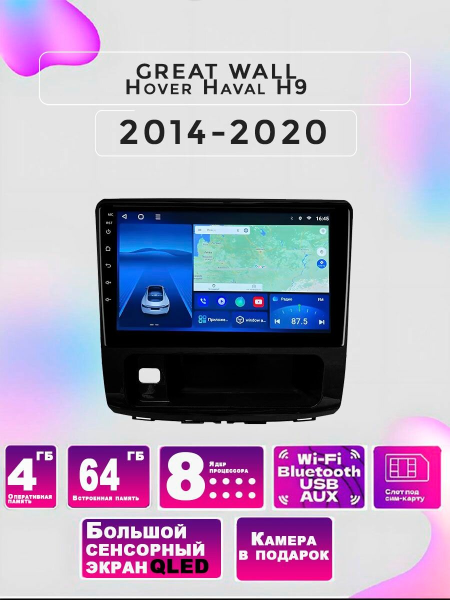 Магнитола TS18 Great Wall Hover Haval H9 4/64Gb, Bluetooth, FM/AM, GPS