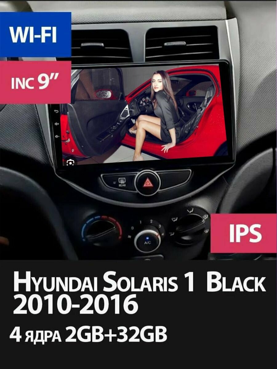 Магнитола Hyundai Solaris 1 на Андроид 2/32 Gb, Bluetooth, FM/AM, GPS