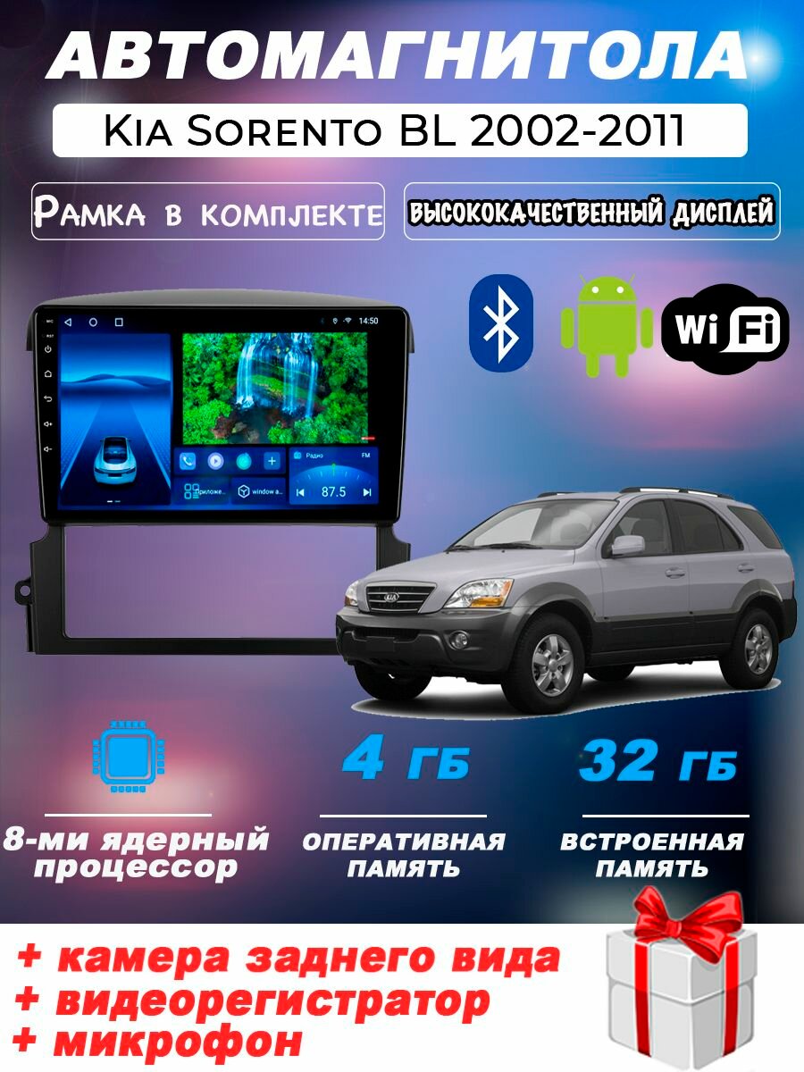 Автомагнитола TS18PRO Kia Sorento Андроид 2002-2011 4/32Gb, Bluetooth, FM/AM, GPS