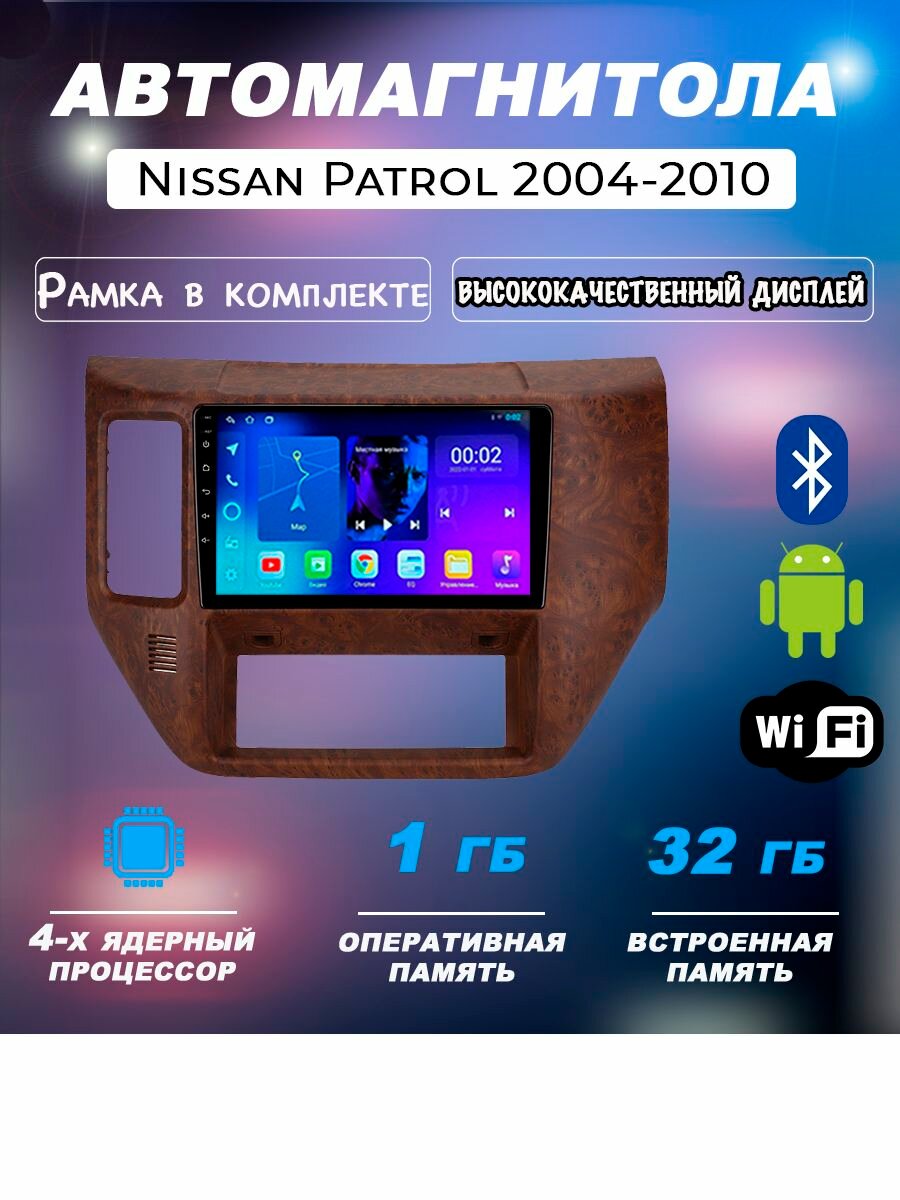 Автомагнитола TS7 Nissan Patrol 2004-2010 1/32Gb, Bluetooth, FM/AM, GPS