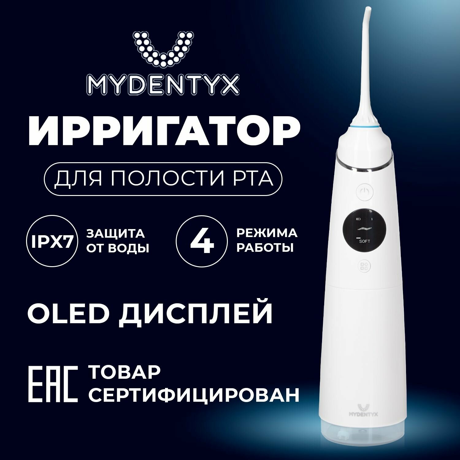 Портативный ирригатор полости рта MYDENTYX PD26600