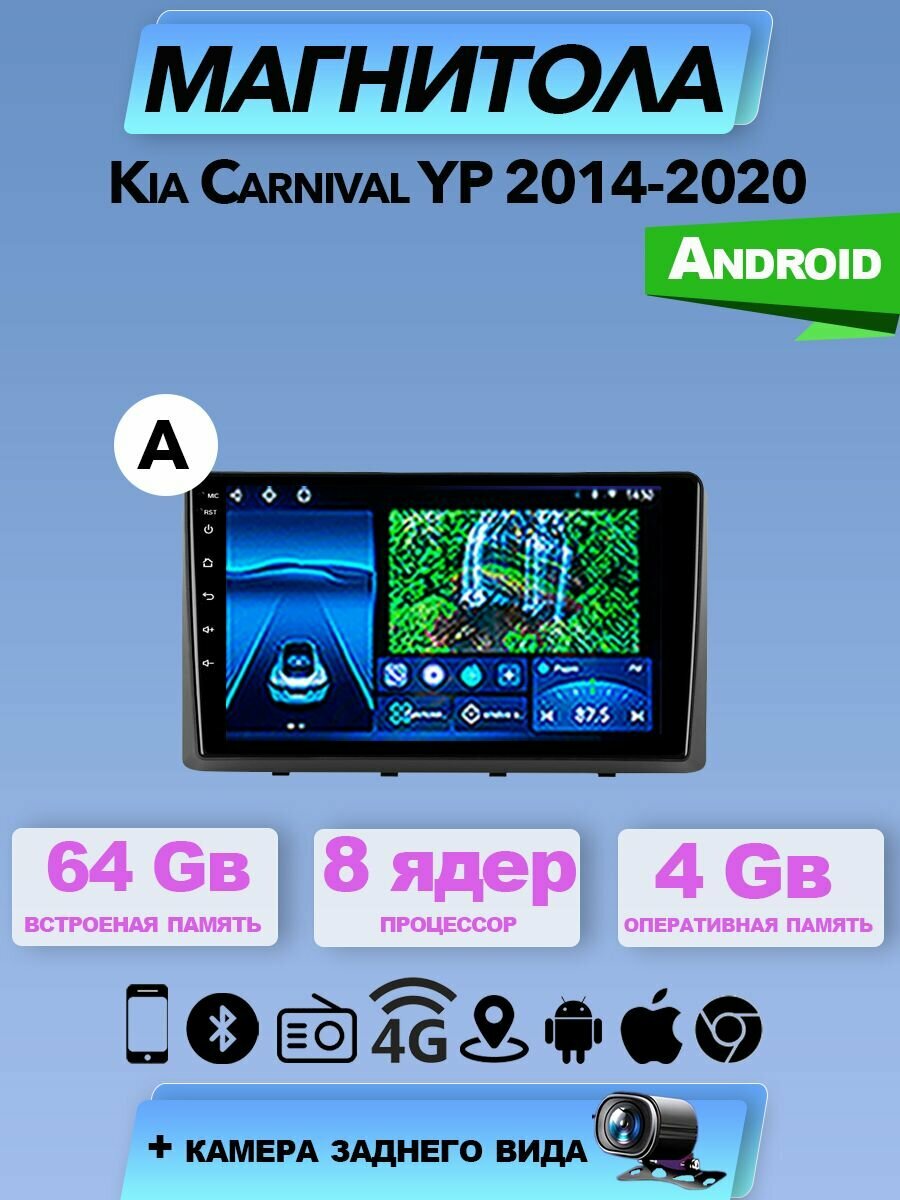 Автомагнитола TS18PRO Kia Carnival YP 2014-2020 4/64Gb, Bluetooth, FM/AM, GPS