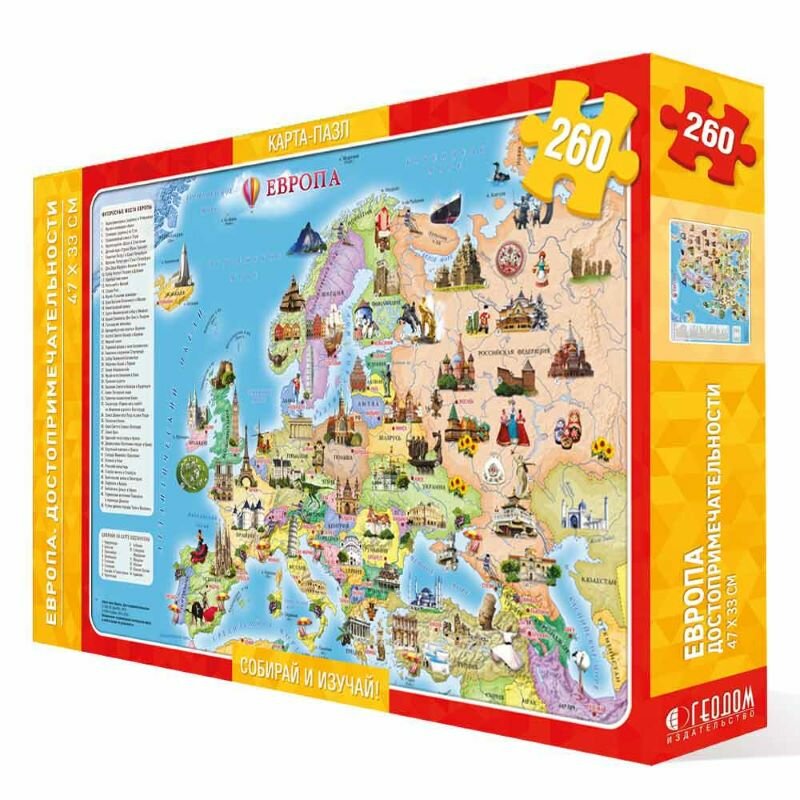 Карта-пазл. Европа. Достопримечательности. 260 дет. 47х33 см.
