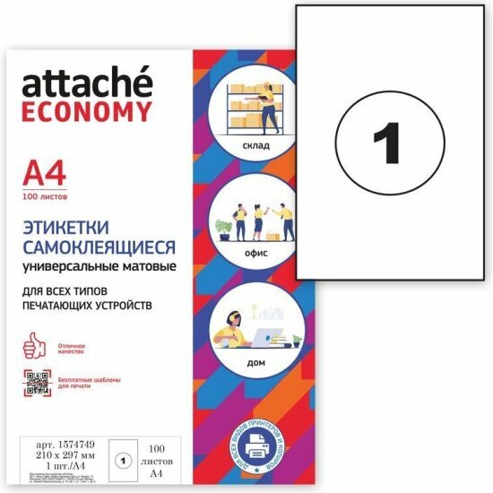 Этикетки самоклеящиеся Attache Economy 210х297мм./1 шт. белая (100л./уп.)