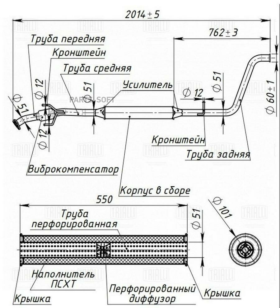 Глушитель средняя часть Trialli арт. EAM0358