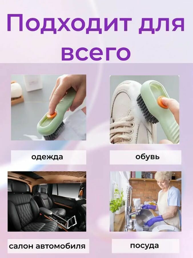 Щетка с дозатором для обуви и стирки одежды, мытья посуды, универсальная