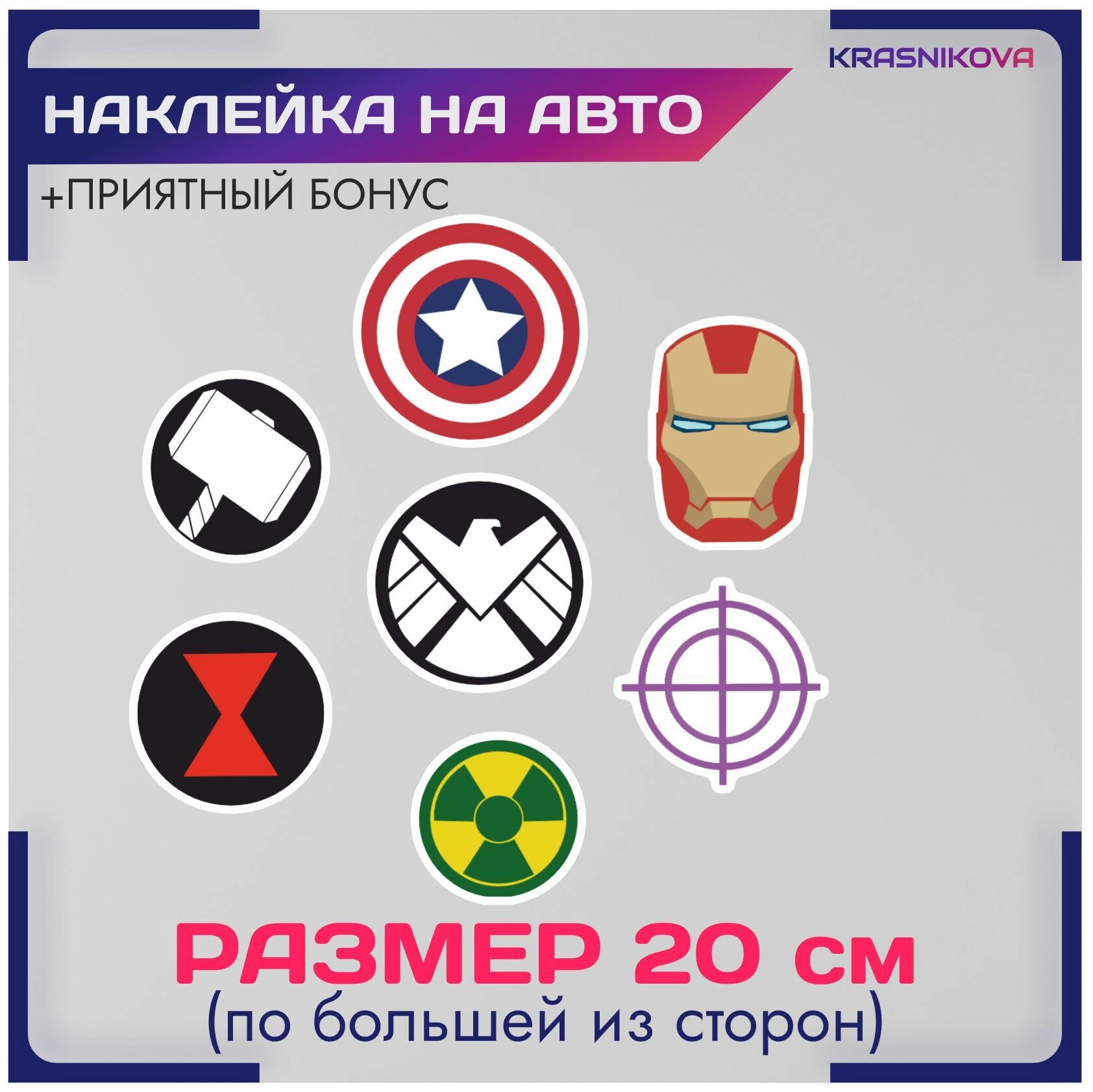 Наклейки на авто стикеры мстители эмблема, красникова, наклейка тюнинг, на автомобиль, машину, прикольные