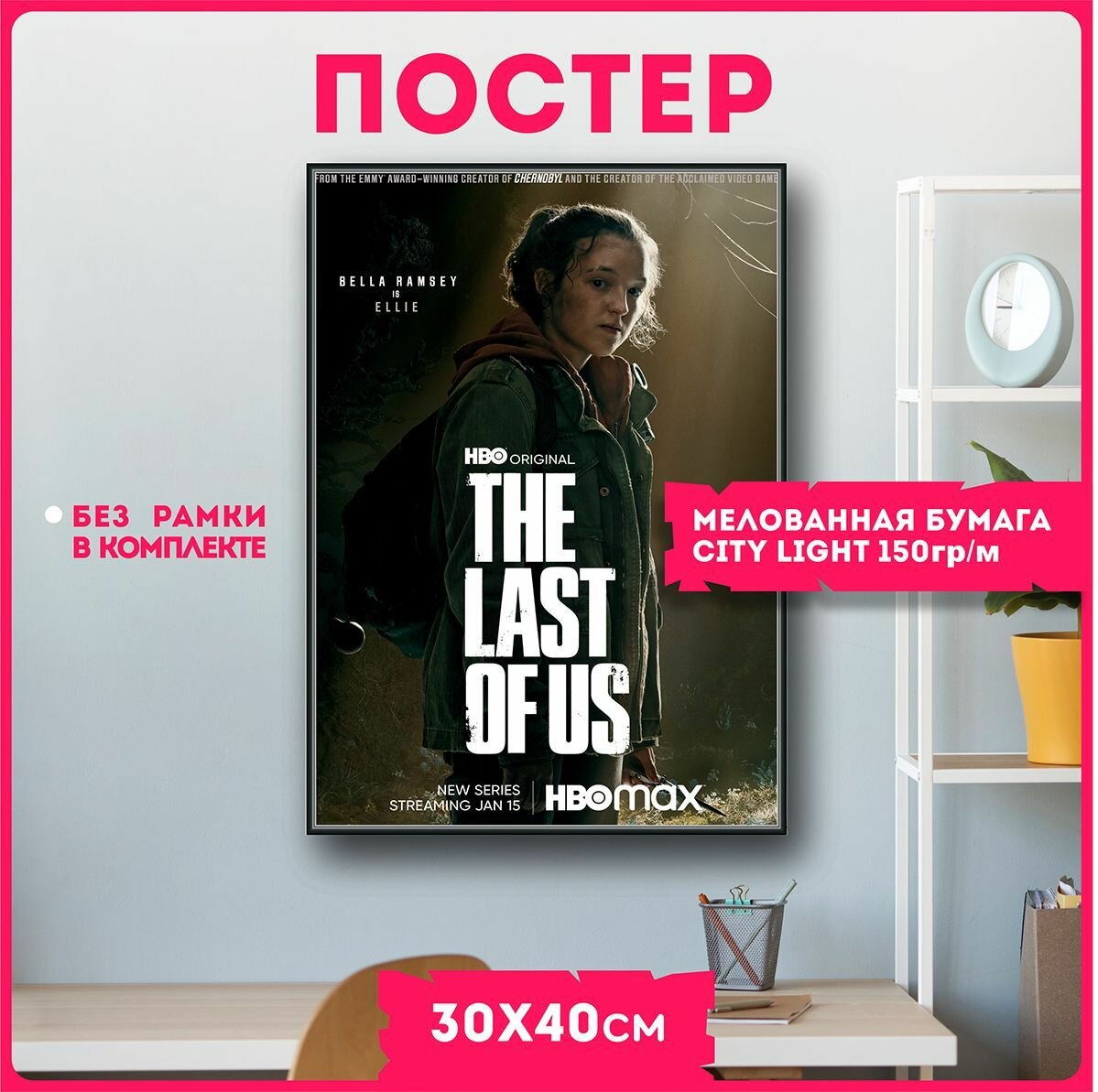 Постеры на стену the last of us одни из нас v2
